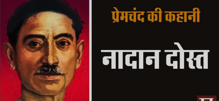 Nadan Dost MUNSHI PREMCHAND