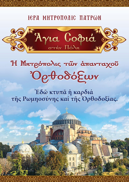Αναστάσιος: ΠΕΝΘΙΜΕΣ ΚΑΜΠΑΝΕΣ ΚΑΙ ΠΑΡΑΚΛΗΣΗ ΓΙΑ ΤΗΝ ΑΓΙΑ ΣΟΦΙΑ ΣΤΗΝ ...