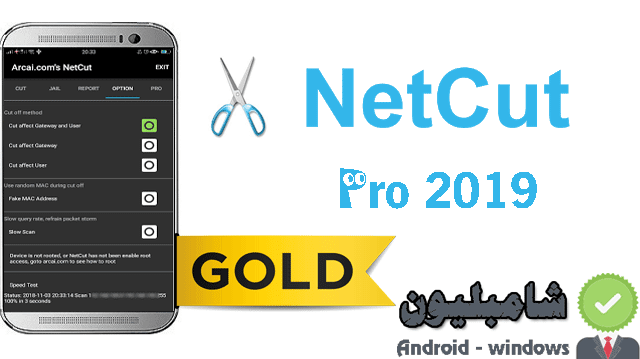 NetCut Premium APK Latest Version | النسخة المدفوعة 2019