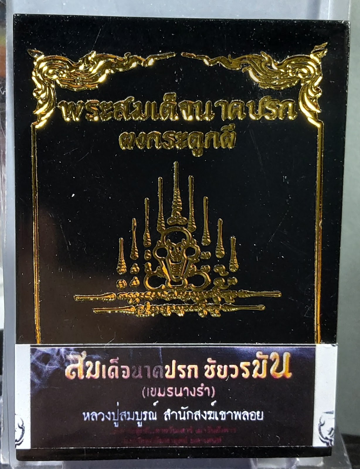 CHAI_AMULET: Phra Somdet Nak Prok (Green meat with 2 silver takruts ...