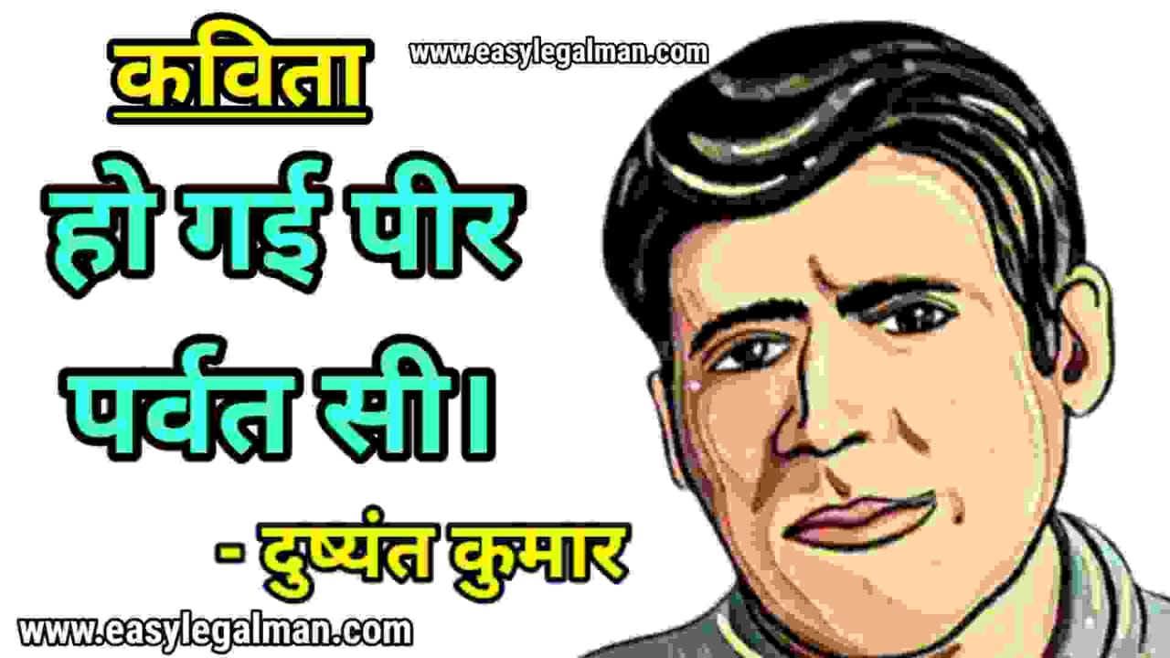 Ho Gayi Hai Peer Parvat Si Summary EASY LEGAL MAN ho-gayi-hai-peer-parvat-si-summary-easy-legal-man