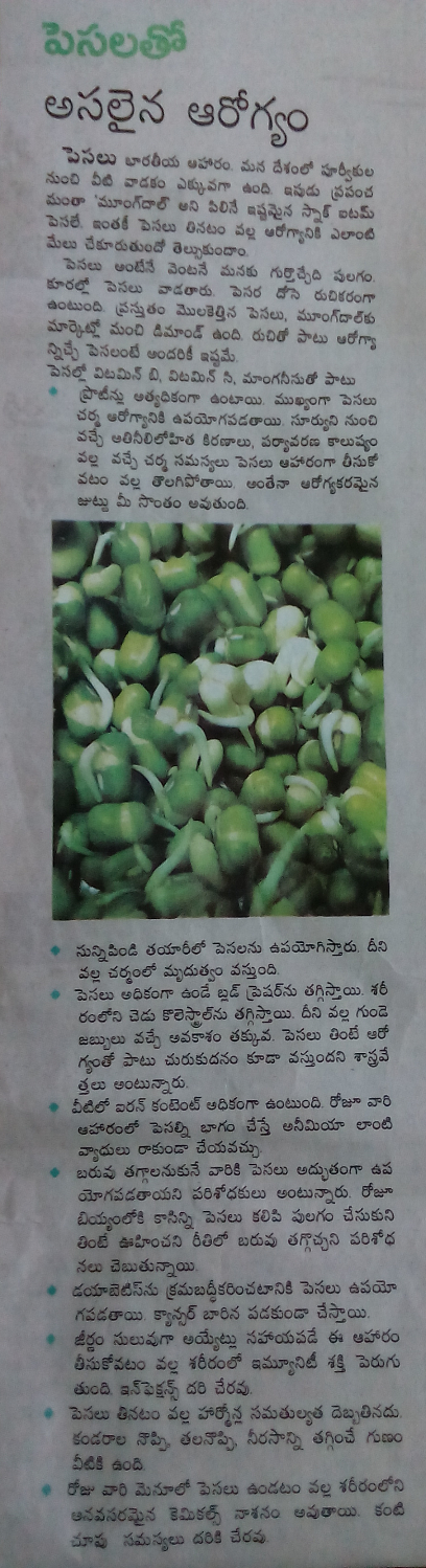 AYURVEDAM - ఆయుర్వేదం: PESALU / MOONG DAL / GREEN GRAM AND THE HEALTH