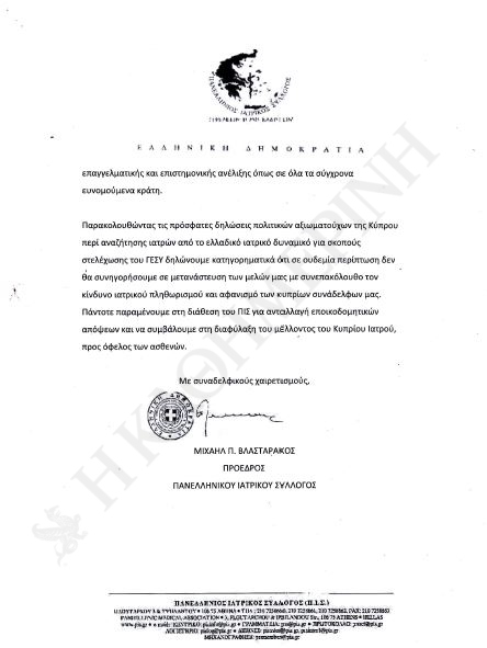PEDIAMED: Όχι Πανελλήνιου Ιατρικού Συλλόγου στην κάθοδο Ελλαδιτών ιατρών