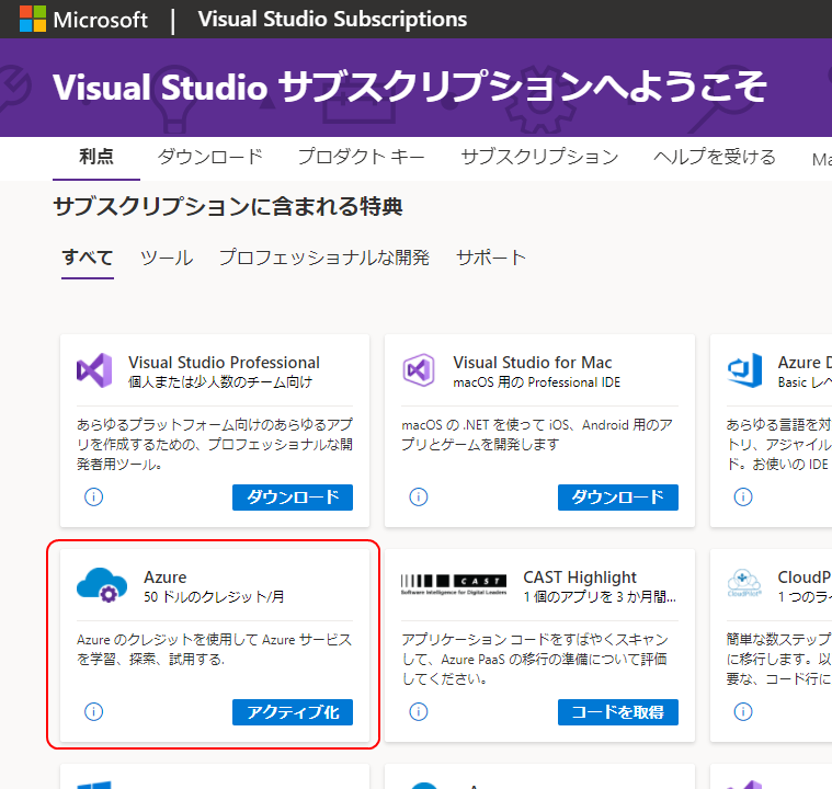 Visual Studio サブスクリプションで Azure を始める - Ararami Studio