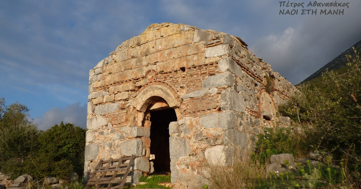 ΝΑΟΙ ΣΤΗ ΜΑΝΗ: ΕΚΚΛΗΣΑΚΙ του 12ου αι. ΣΤΟΝ ΠΥΡΓΟ ΔΙΡΟΥ ΠΕΡΙΟΧΗ ΓΛΕΖΟΥ