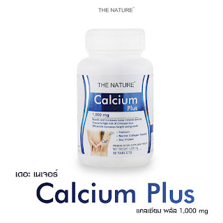 แคลเซียม พลัส 1000 เดอะ เนเจอร์ Calcium Plus 1000 THE NATURE