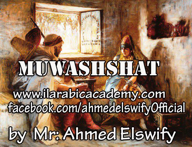 THE ARABIC MUWASHSHAT AND ZAJAL "Song and Poetry" !!LESSON PART 1 ...