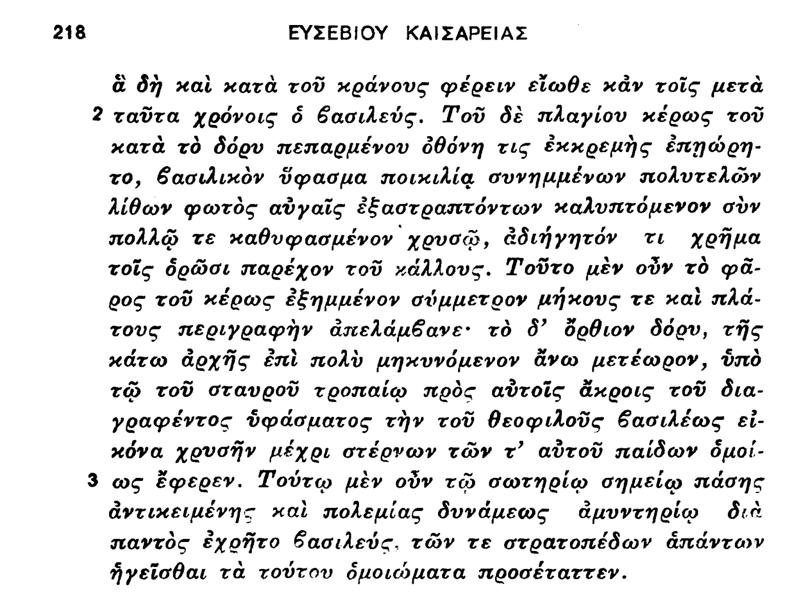 ΣΑΝ ΣΗΜΕΡΑ: ''ΕΝ ΤΟΥΤΩ ΝΙΚΑ'' - ΕΝ ΤΟΥΤΩ ΝΙΚΑ ☦