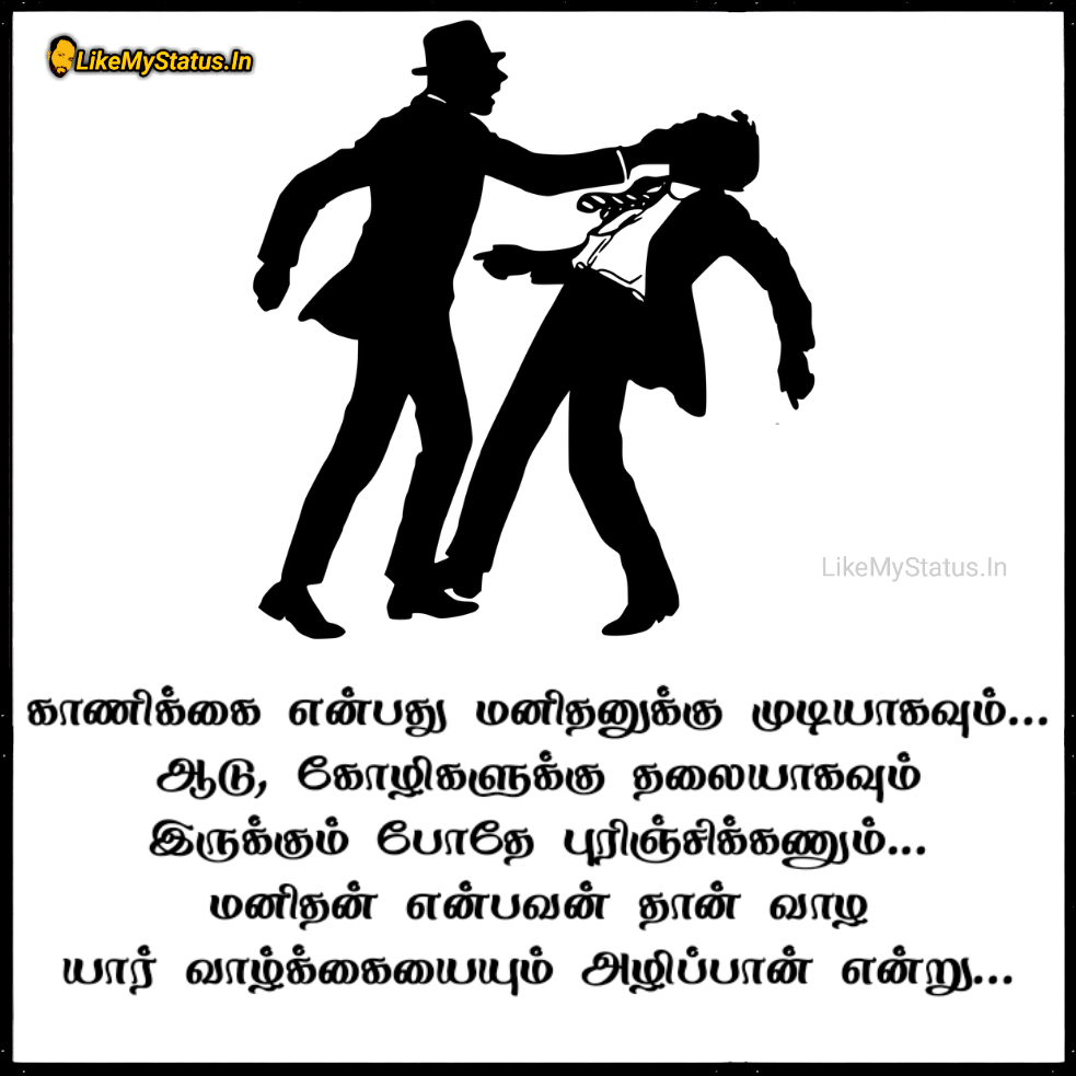 Tamil Quote Image tamil-quote-image