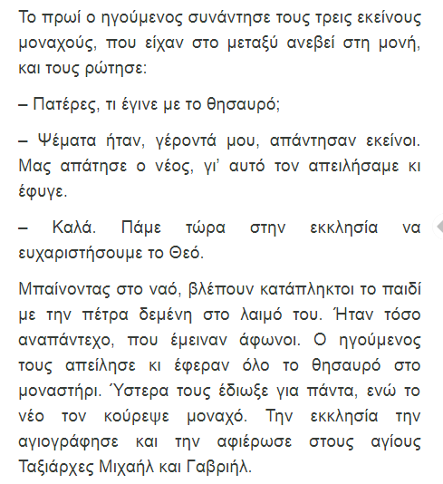 Αντώνιος Παρασκευόπουλος: ΟΙ ΑΓΙΟΙ ΑΡΧΑΓΓΕΛΟΙ ΚΑΙ ΤΟ ΘΑΥΜΑ ΤΗΣ ΜΟΝΗΣ ...