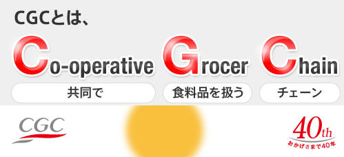 Food Science Japan: CGC 40th Anniversary