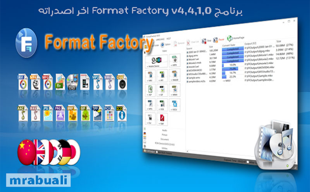 البرنامج الرائع لتحويل الصيغ FormatFactory في اخر اصدراته - تكنو عربي لكل المعلومات