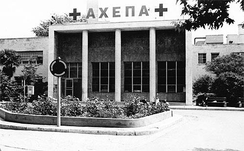 ΠΑΛΙΑ ΘΕΣΣΑΛΟΝΙΚΗ: ΤΑ ΝΟΣΟΚΟΜΕΙΑ ΤΟΥ ΤΟΤΕ ΣΤΟ ΣΗΜΕΡΑ....Ε.ΣΥ?