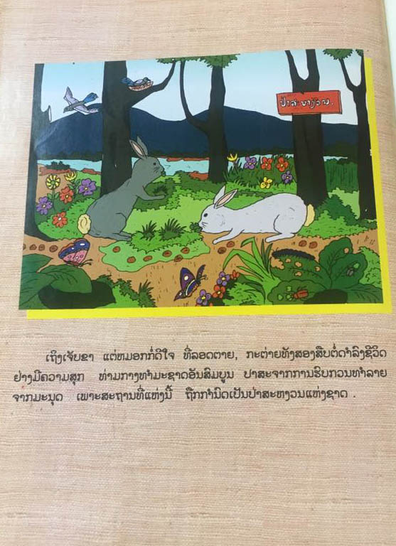 ນິທານລາວ Laos Tales: ສອງສ່ຽວທ່ຽວປ່າ | ນິທານລາວ Lao Tales