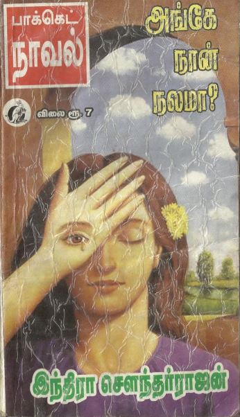 Ramanichandran Novels 2018 | Ramanichandran Novels | Tamil Novels Blogspot | Tamil Novels
