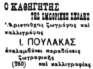 ΑΝΩ ΛΕΧΩΝΙΑ - ΠΗΛΙΟ -: Πούλακας Γιάννης (1)