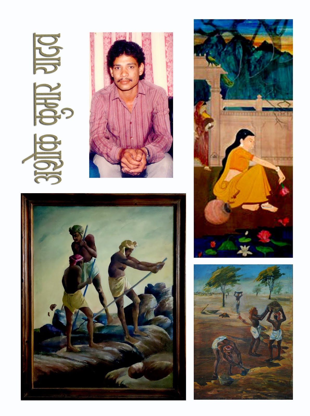 Ashok Kumar Yadav artist