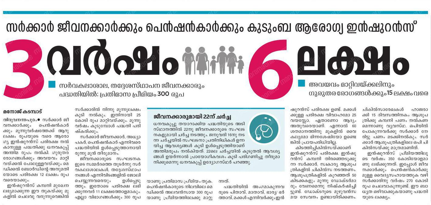 KERALA PSC TIPS Kerala Government Employees Insurance Scheme Details kerala-psc-tips-kerala-government-employees-insurance-scheme-details