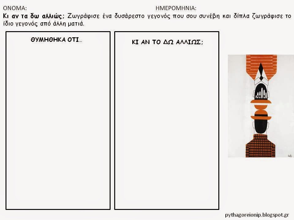 Πυθαγόρειο Νηπιαγωγείο: ΕΙΚΑΣΤΙΚΑ