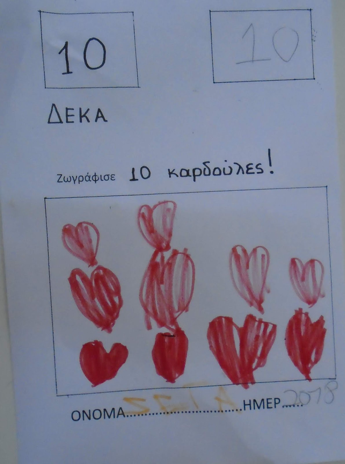 5 ΝΗΠΙΑΓΩΓΕΙΟ ΚΑΛΑΜΑΤΑΣ : ΤΟ ΒΙΒΛΙΟ ΤΩΝ ΑΡΙΘΜΩΝ