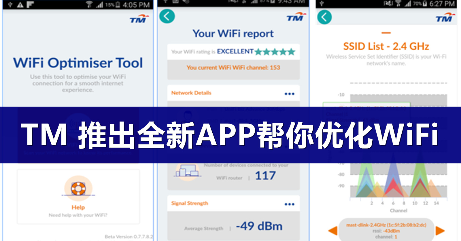 TM 推出新APP帮你优化WiFi
