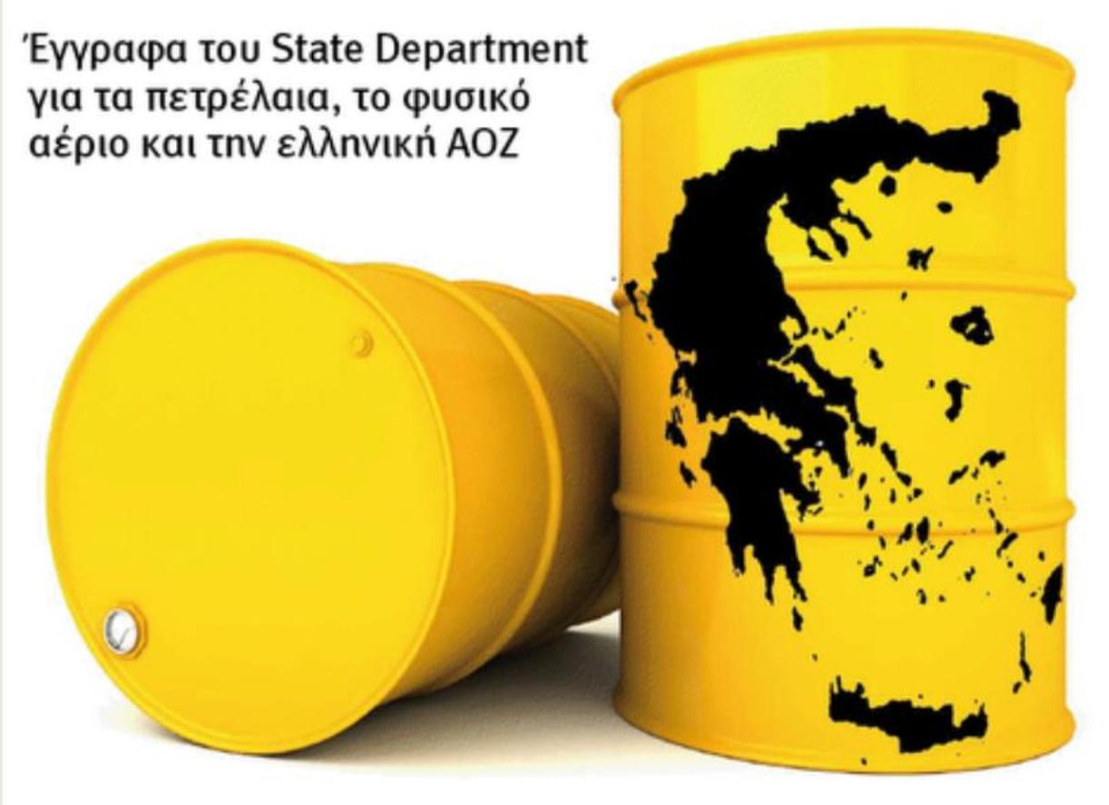 Έγγραφα του State Department για τα πετρέλαια, το φυσικό αέριο και την ...