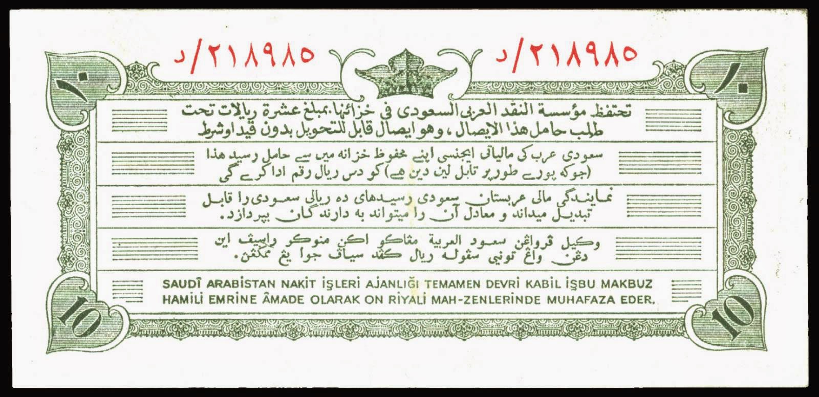 Saudi Arabia 10 Riyal Note 1953 Pilgrims Receipt|World Banknotes ...