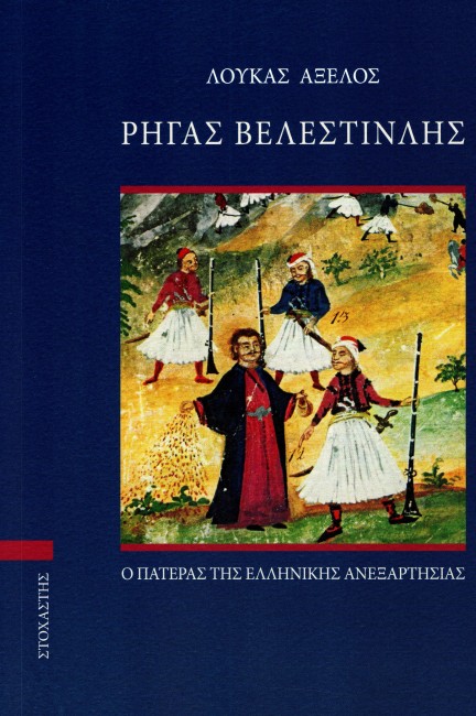 Οι ποιητές που αγάπησα και άλλες μικρές και μεγάλες ιστορίες λόγου ...