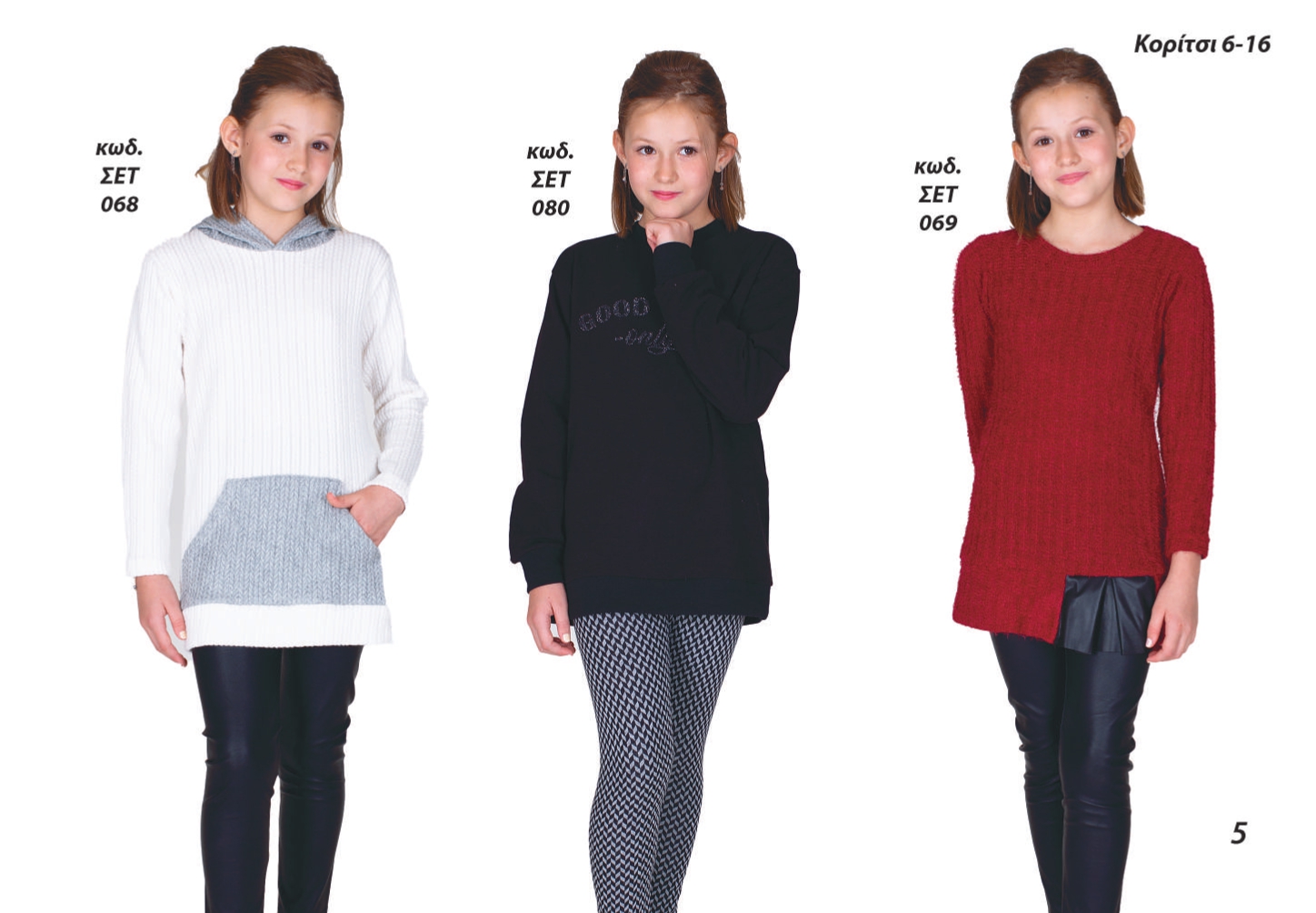 occhiolino ΠΑΙΔΙΚΑ ΕΝΔΥΜΑΤΑ: 2021