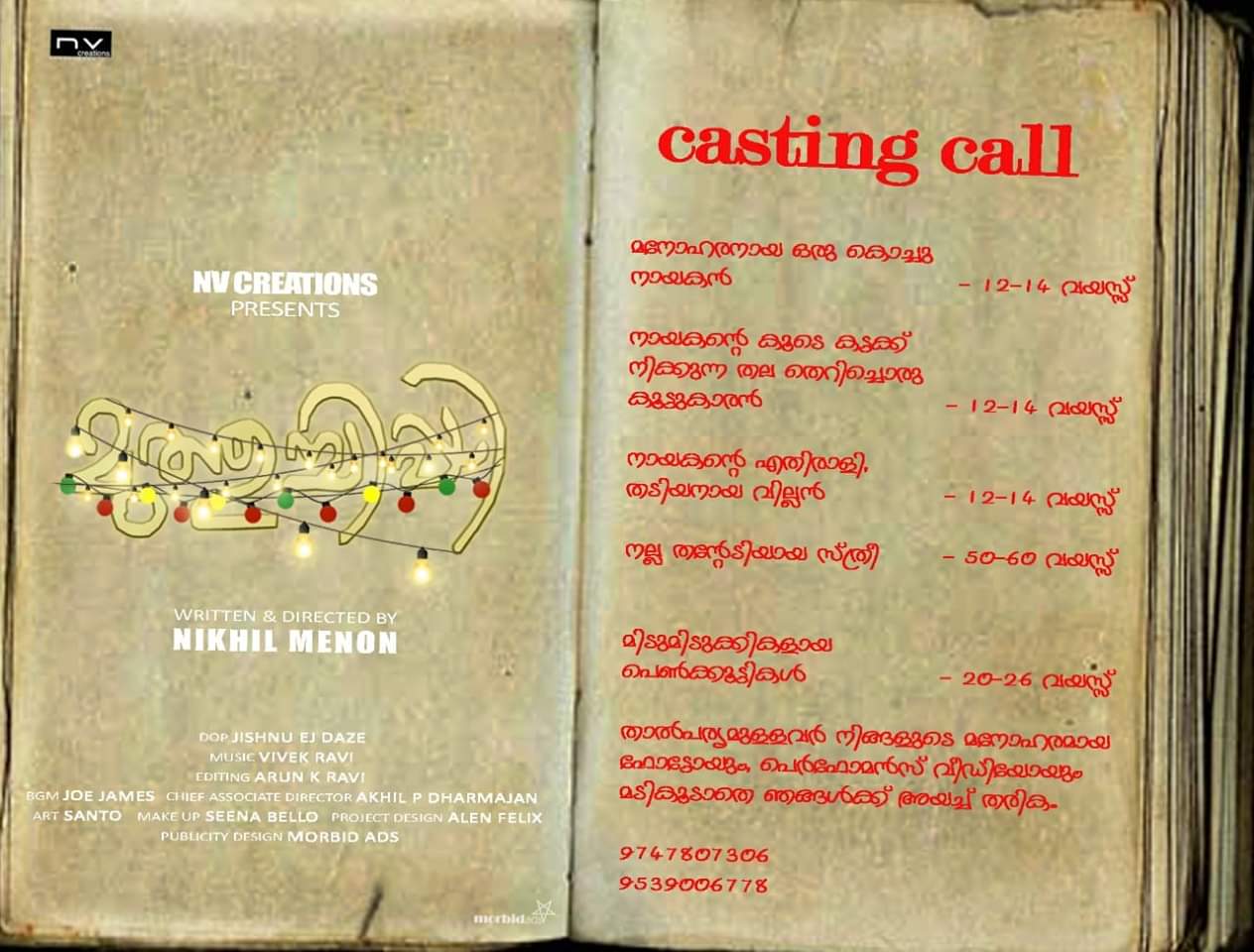 CASTING CALL FOR PROJECT "MUTHUCHIPPI (മുത്തുച്ചിപ്പി)"