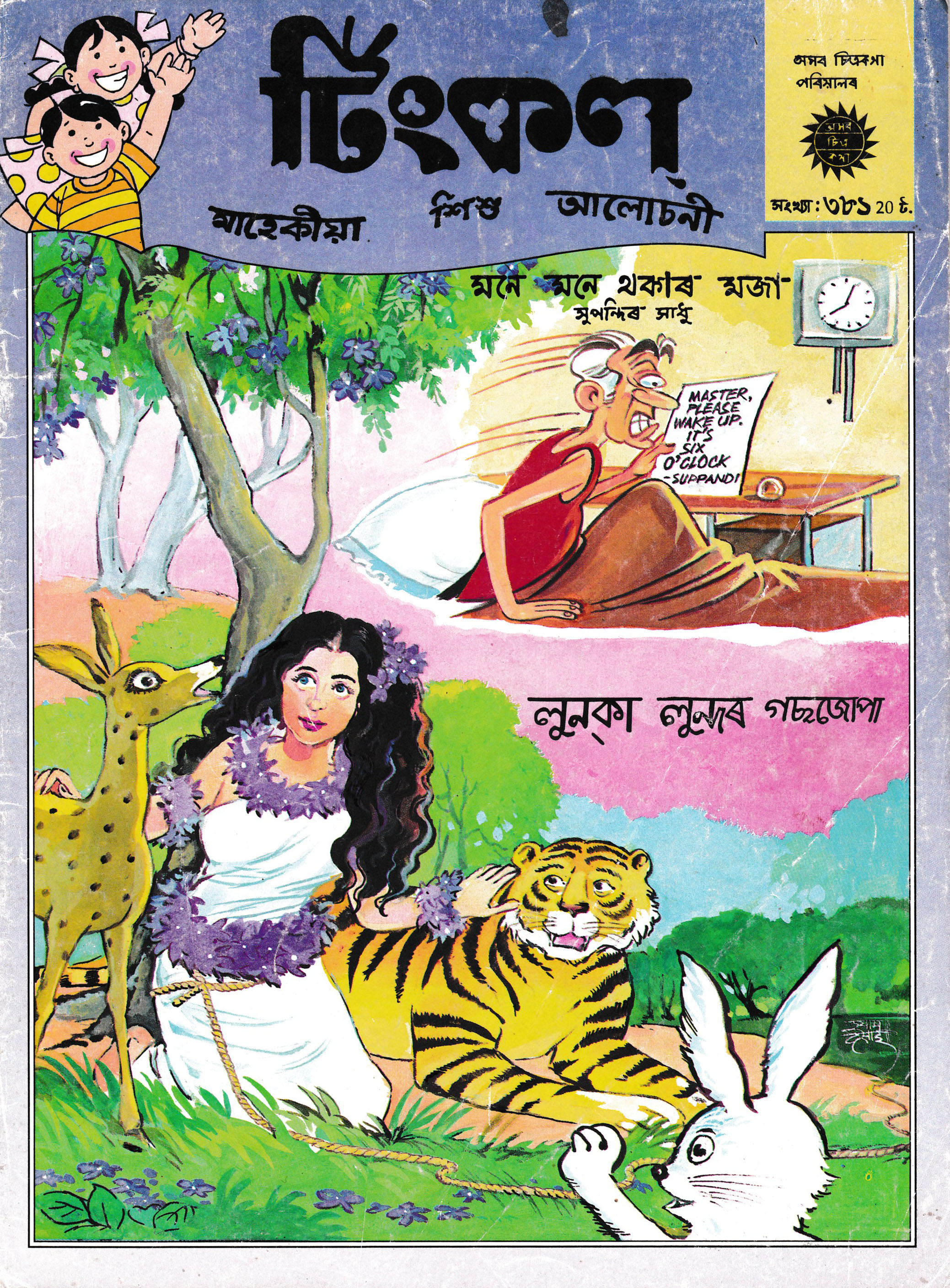 Assamese Comics: TINKLE-A-381(c2c)(Raw)