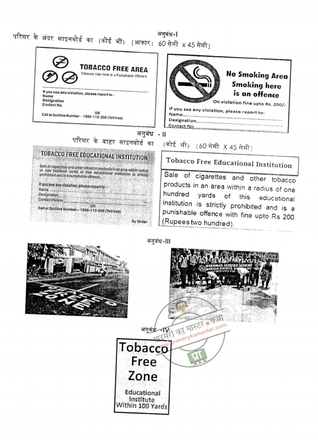 उत्तर प्रदेश के शिक्षण संस्थाओं को तम्बाकू मुक्त (Tobacco Free ...