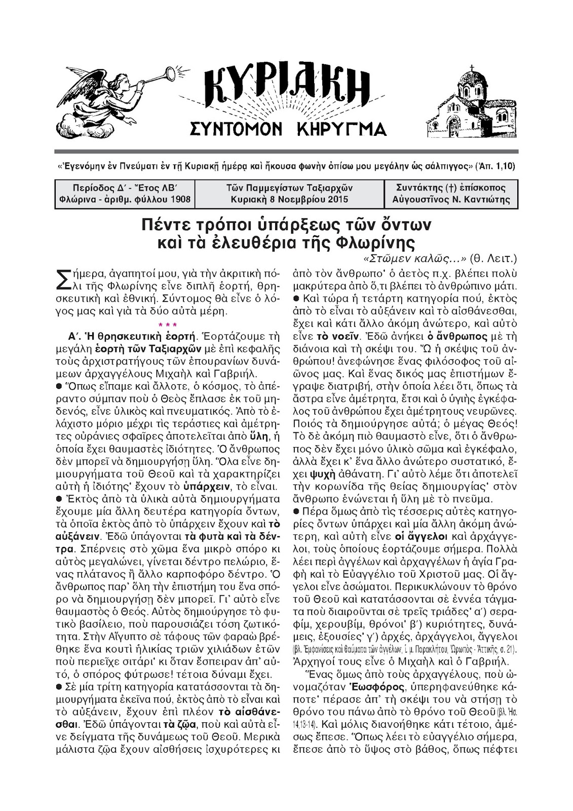ΤΡΙΒΩΝΙΟ: ΚΥΡΙΑΚΗ ΚΓ (Ζ ΛΟΥΚΑ) Η ΣΥΝΑΞΙΣ ΤΩΝ ΑΡΧΙΣΤΡΑΤΗΓΩΝ ΜΙΧΑΗΛ ΚΑΙ ...