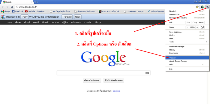 การเปลี่ยนภาษาใน google chrome ~ IT-Tips2you