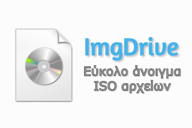 ImgDrive - Δωρεάν πρόγραμμα για εύκολο mount αρχείων ISO σε virtual drives