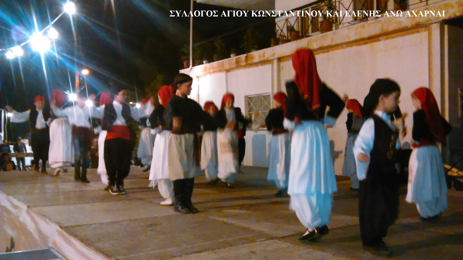 ΣΥΛΛΟΓΟΣ ΑΓΙΟΥ ΚΩΝΣΤΑΝΤΙΝΟΥ ΚΑΙ ΕΛΕΝΗΣ ΑΝΩ ΑΧΑΡΝΑΙ