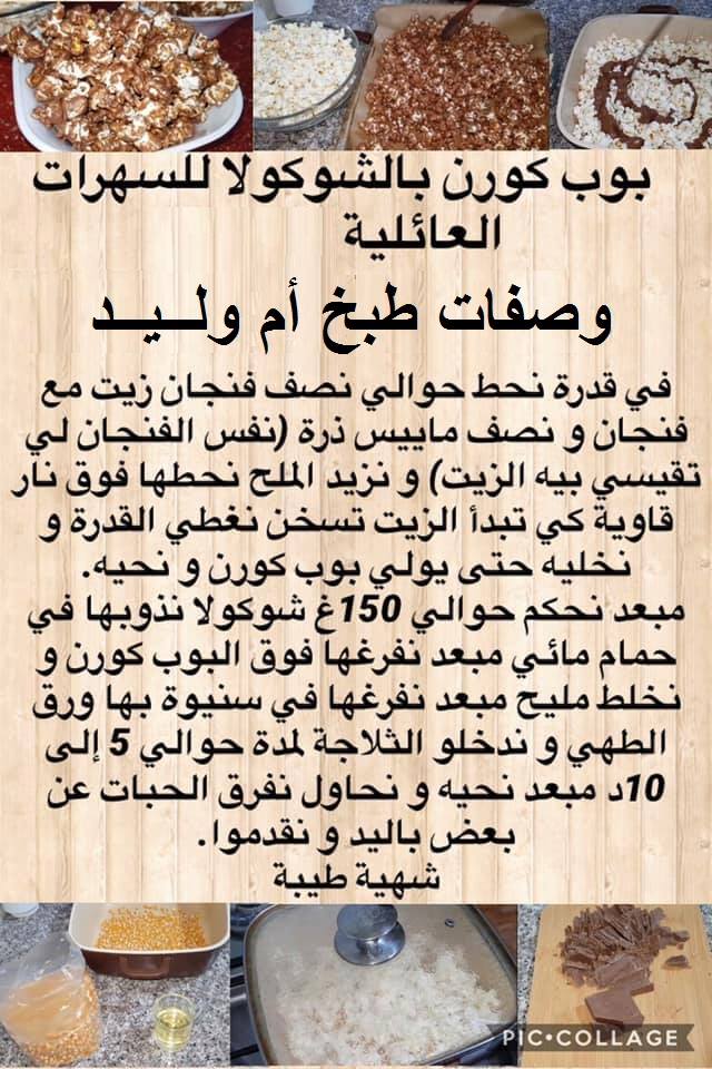 وصفات ام وليد2023 الجديدة بكامل اكثرمن1000 وصفة Halawiat om walid makteba