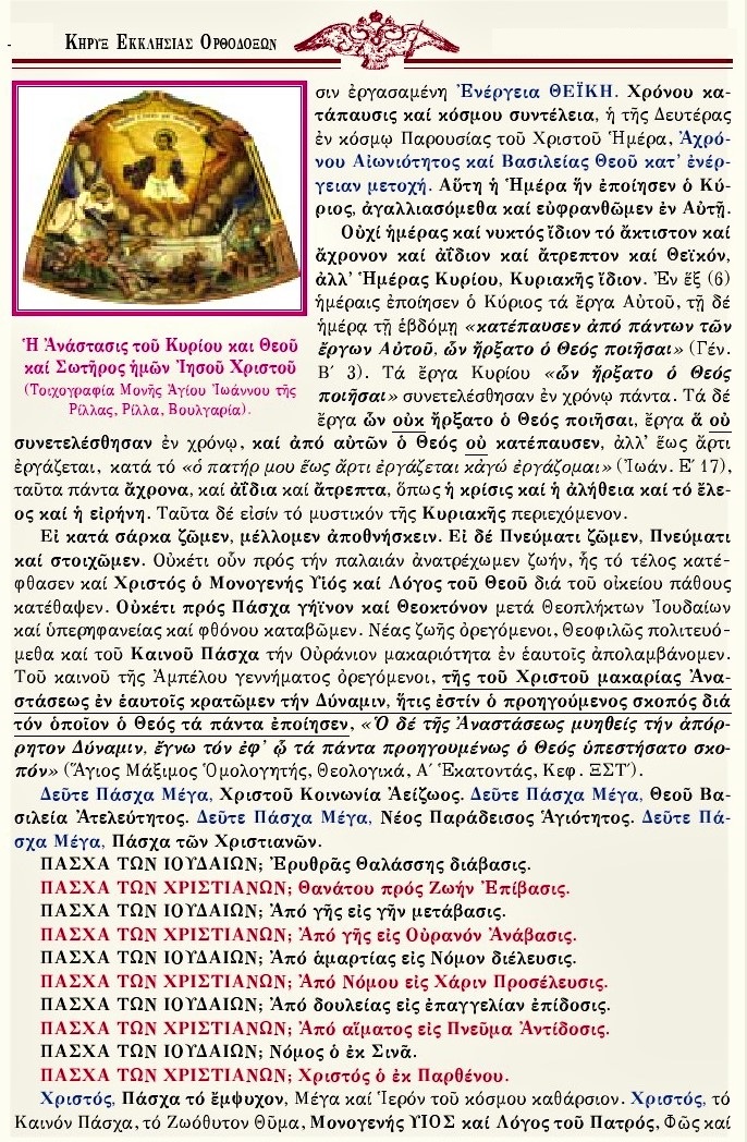 ΧΡΙΣΤΙΑΝΙΚΗ ΟΡΘΟΔΟΞΗ ΠΙΣΤΗ: ΧΡΙΣΤΟΣ ΑΝΕΣΤΗ !! CHRIST IS RISEN ...