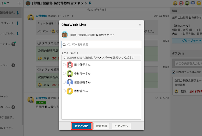 「ChatWork Live」のUI刷新！見やすくなったビデオ通話画面でテレワークも快適に | Chatworkブログ
