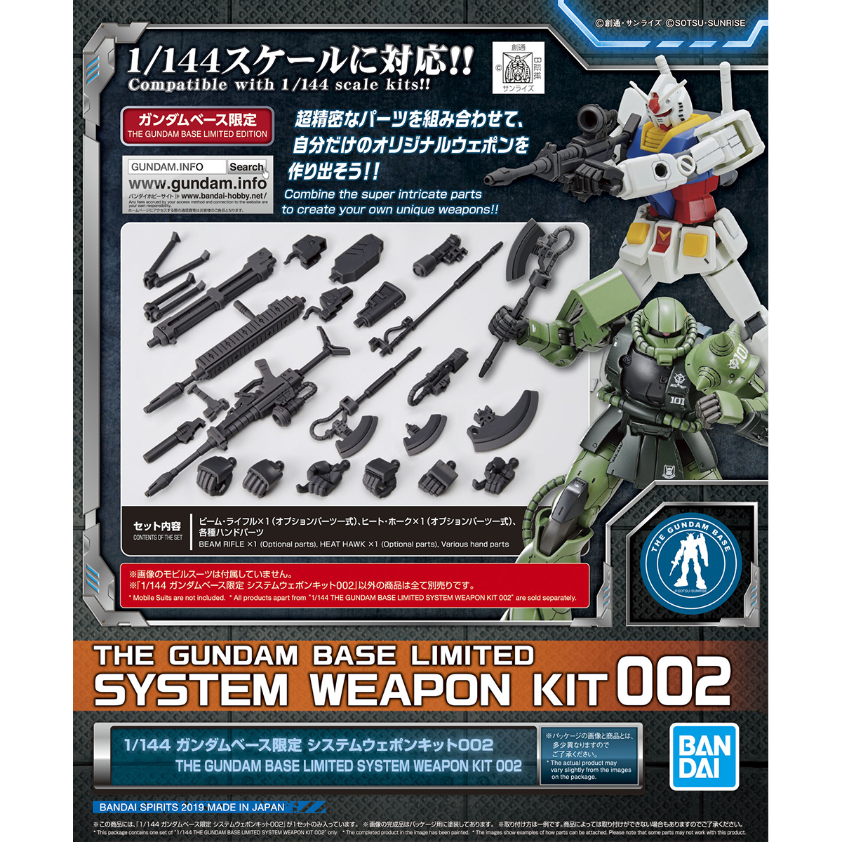 1/144 System Weapon Kit 002 - Release Info