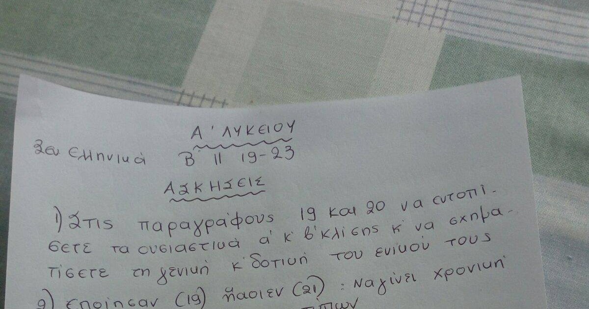 6ο ΛΥΚΕΙΟ ΒΟΛΟΥ ΑΡΧΑΙΑ Α ΛΥΚΕΙΟΥ