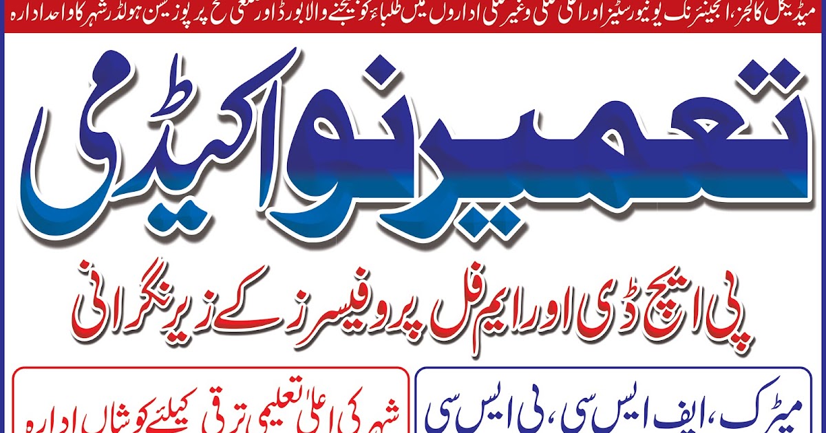 Tameer-e-Nou Academy | Mitha Jani