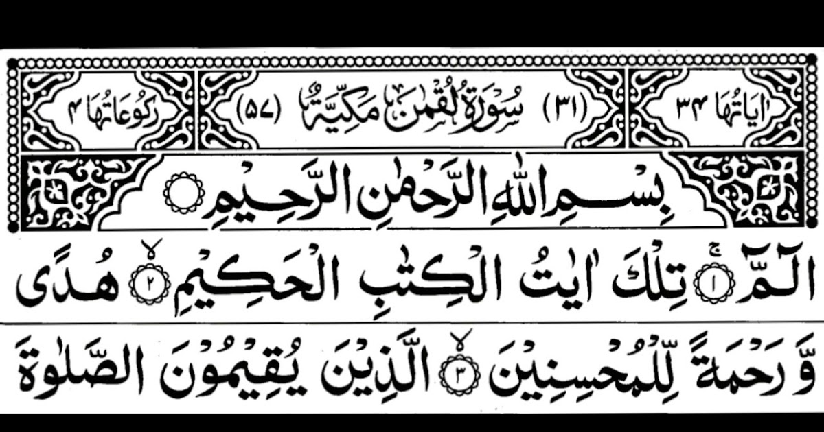 Surah Luqman Rumi | Al Quran Rumi Online