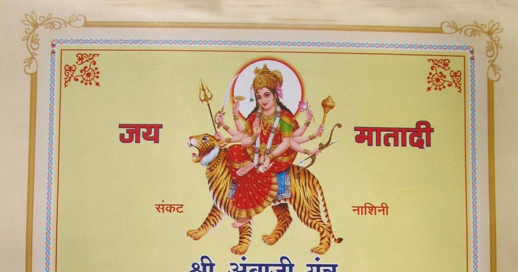 Goddess Amba Yantra – Benefits – Mantra - Large Image of Amba Yantra ...