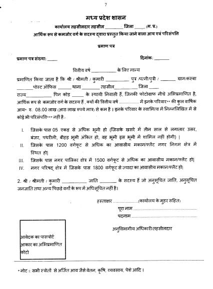 EWS Certificate Application Form PDF Download |आर्थिक रूप से कमजोर वर्ग ...