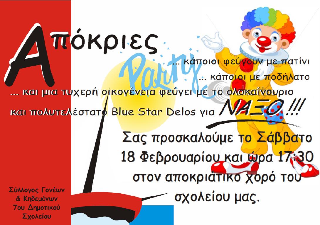 ΣΥΛΛΟΓΟΣ ΓΟΝΕΩΝ ΚΑΙ ΚΗΔΕΜΟΝΩΝ 7ου ΔΗΜ. Ν. ΙΩΝΙΑΣ: Φεβρουαρίου 2012