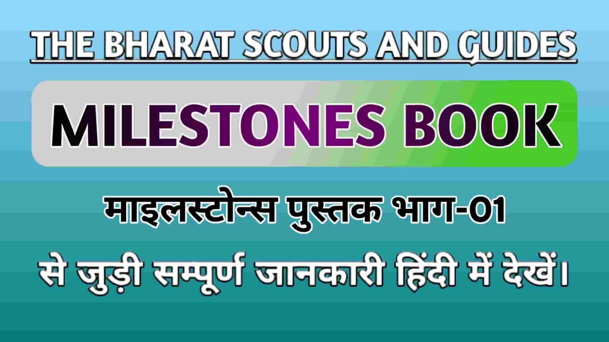 MILESTONES BOOK PART-01 || माइलस्टोन्स बुक पार्ट- 01 || THE BHARAT ...