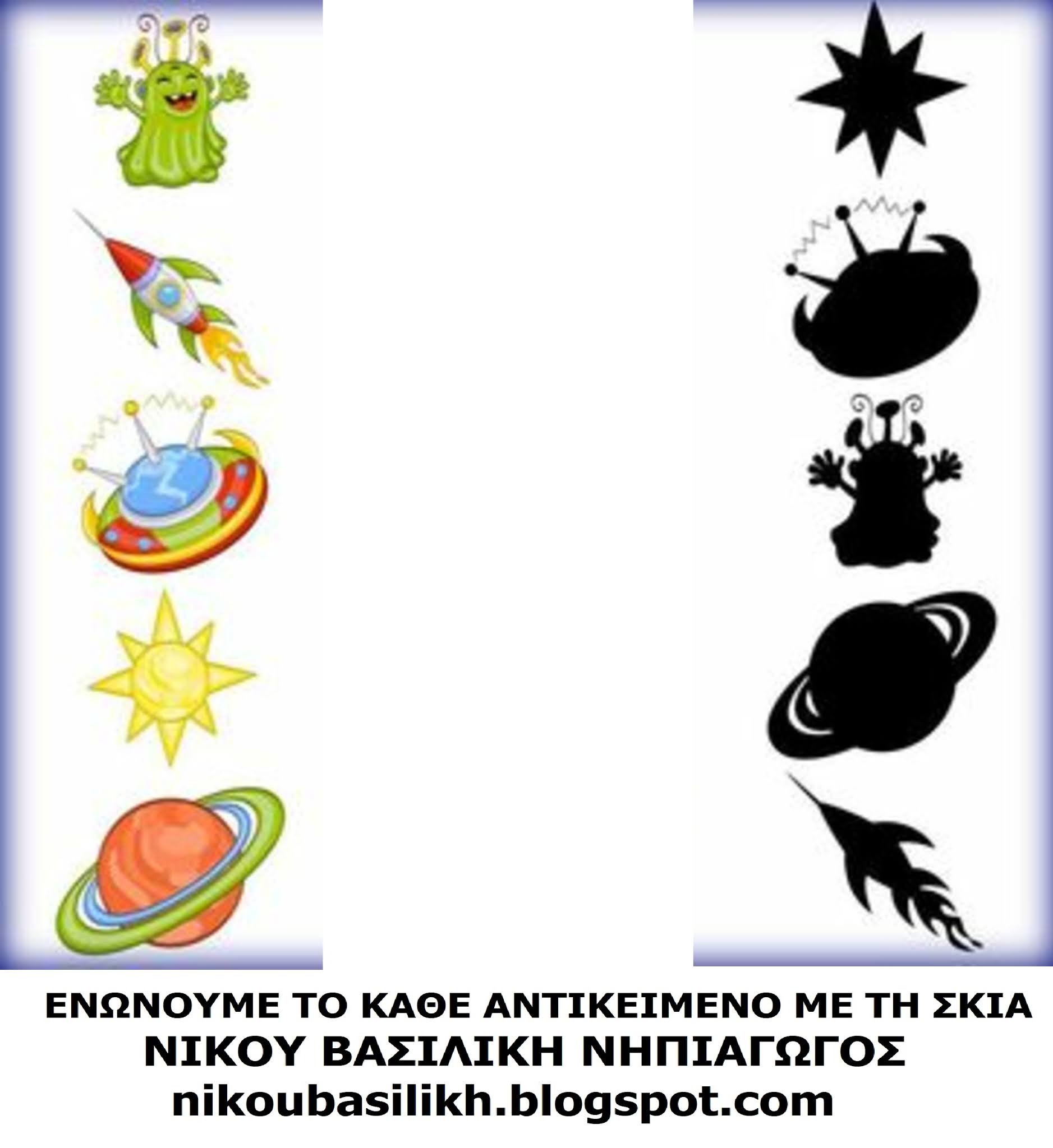 Νίκου Βασιλική Νηπιαγωγείο Δημιουργίας...: ΔΙΑΣΤΗΜΑ-ΠΛΑΝΗΤΕΣ ΚΑΙ ...