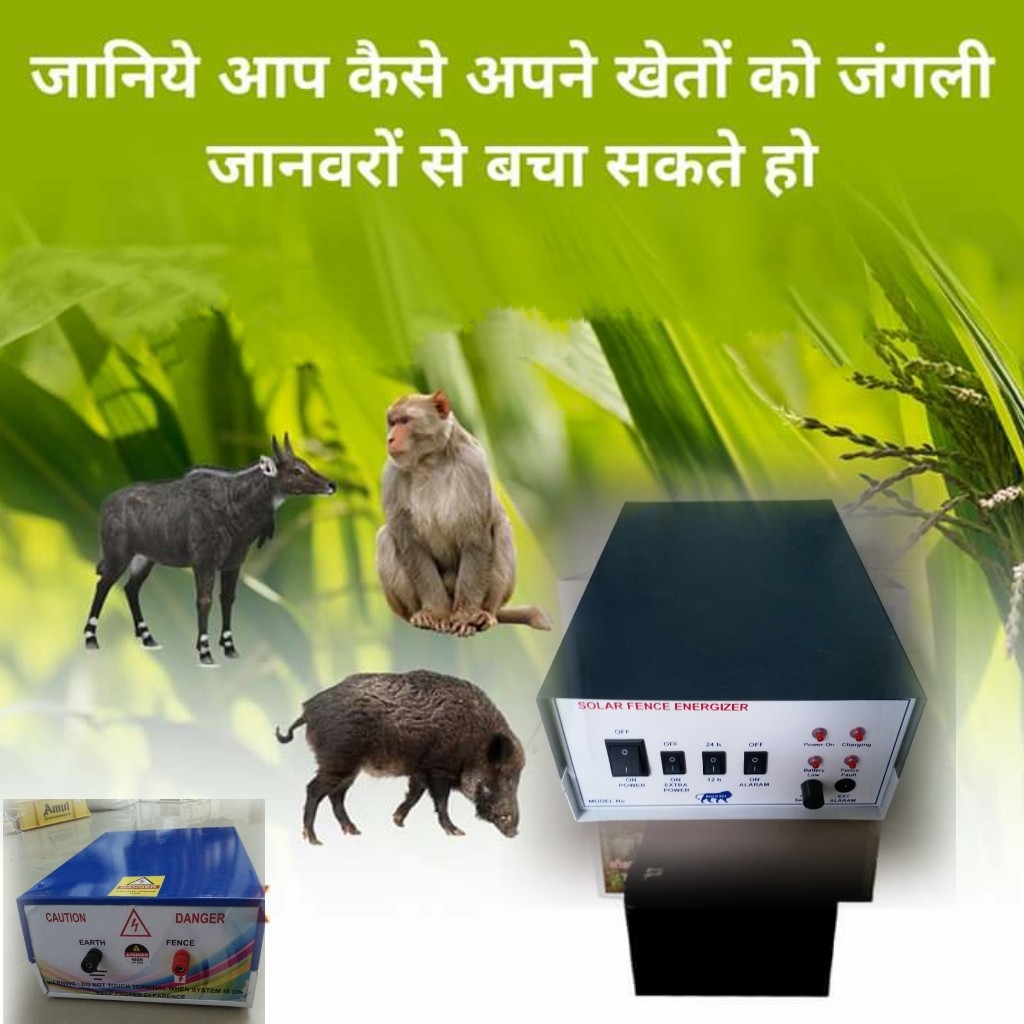 Electronic equipment for farm protection/खेत की सुरक्षा के लिए ...