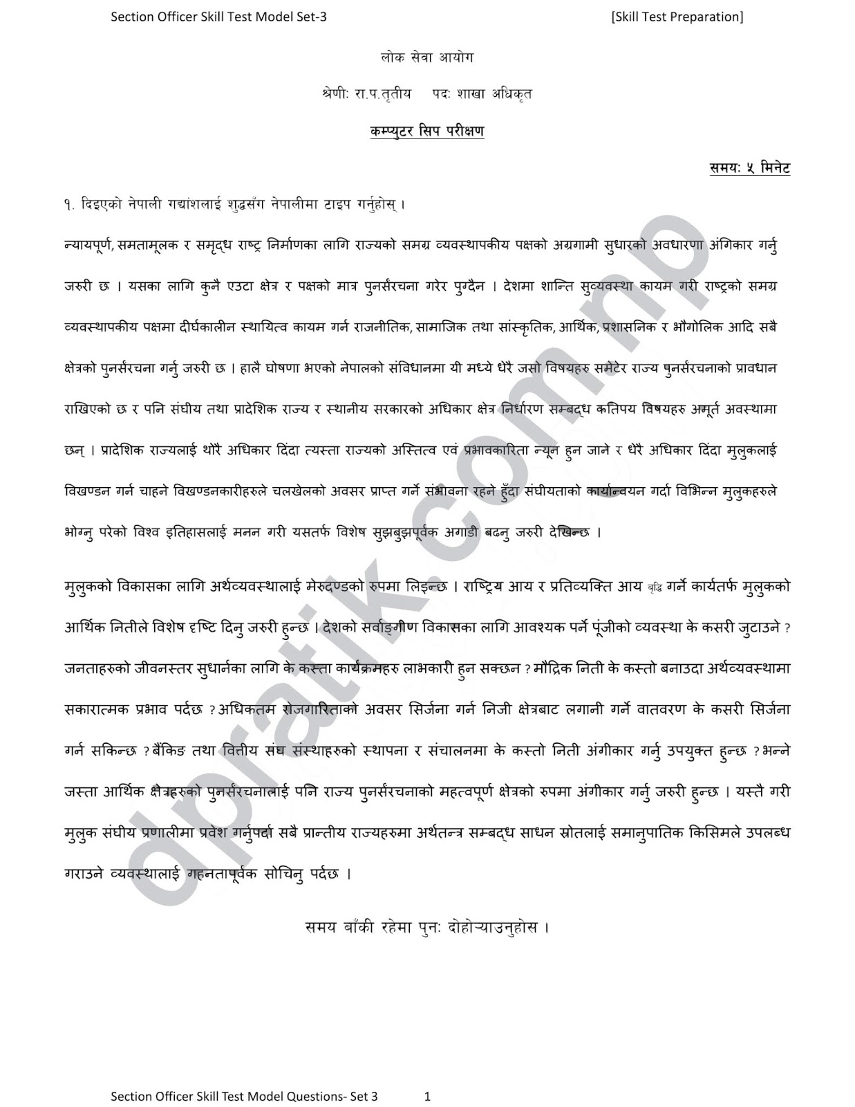 Computer Skill Test Syllabus Modal And Practice Question Set For computer-skill-test-syllabus-modal-and-practice-question-set-for